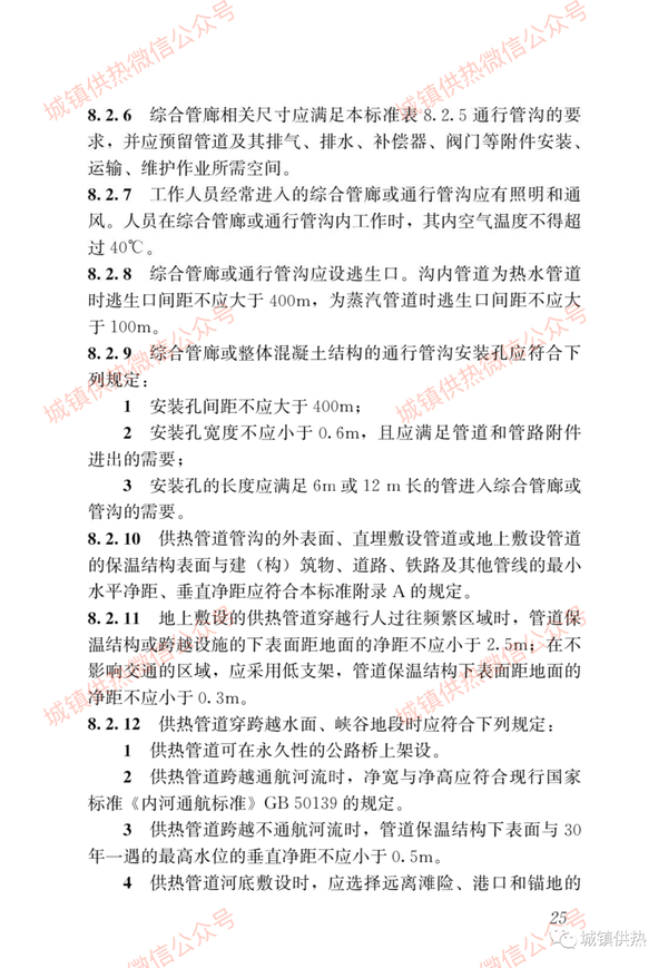 《城镇供热管网设计标准》CJJ/T34-2022 - 知乎