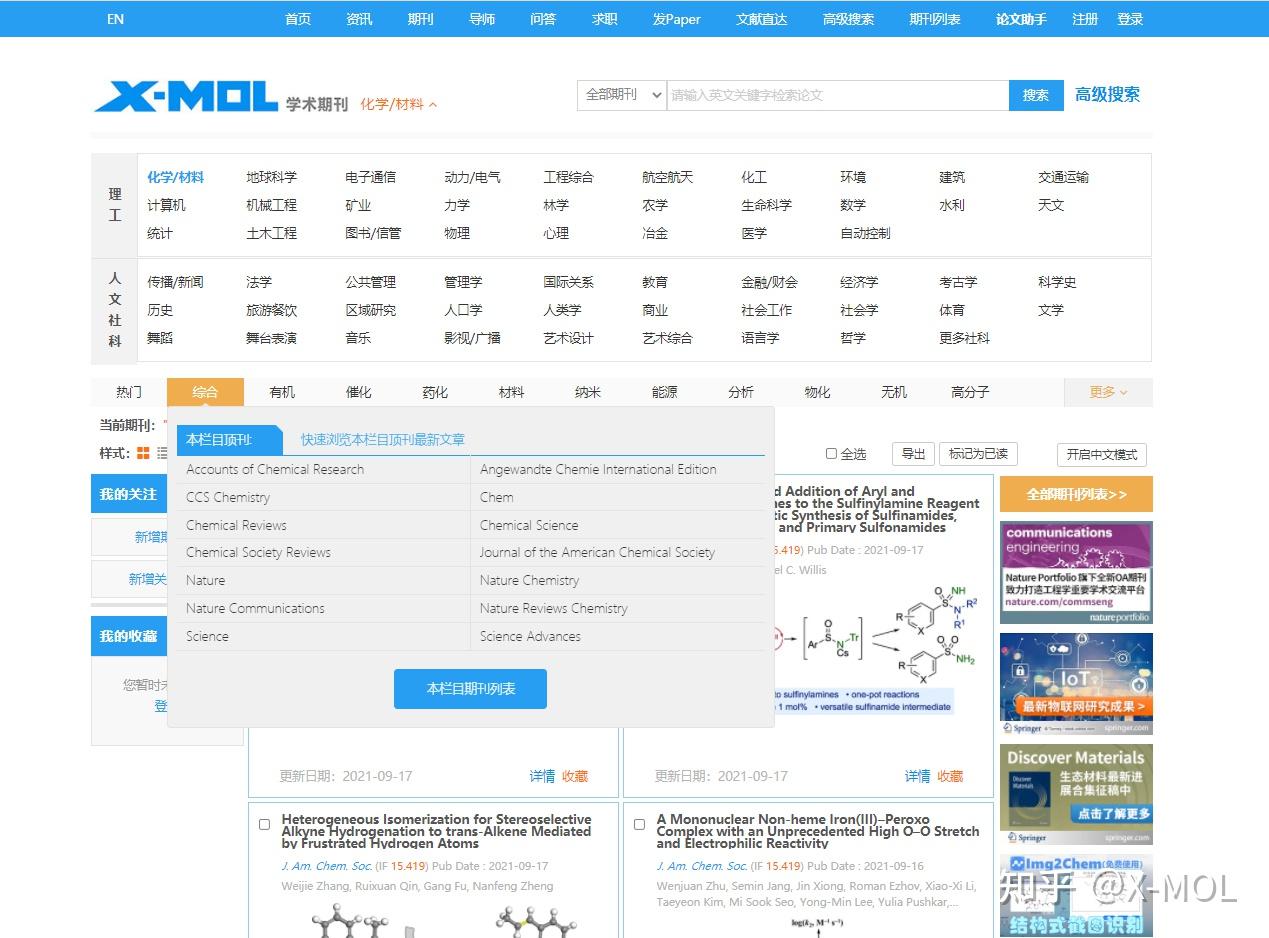 开学专栏 | 科研启航，X-MOL助你乘风破浪 - 知乎