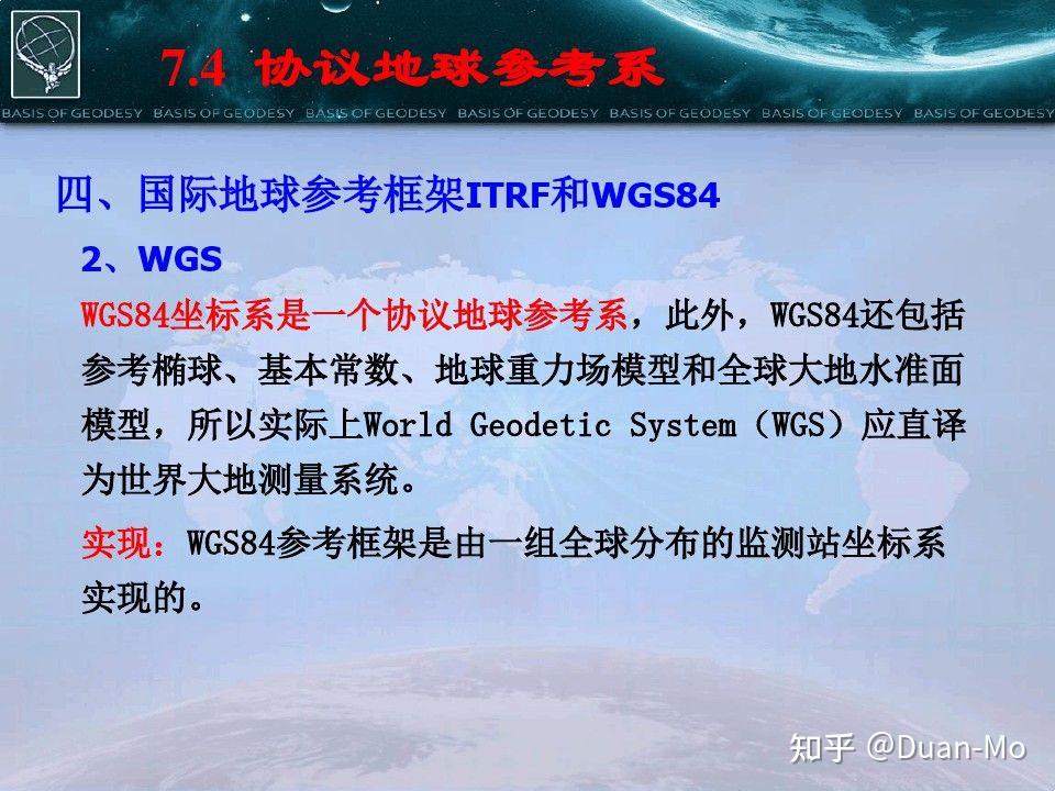 协议地球参考系CTRS=国际地球参考系ITRS - 知乎