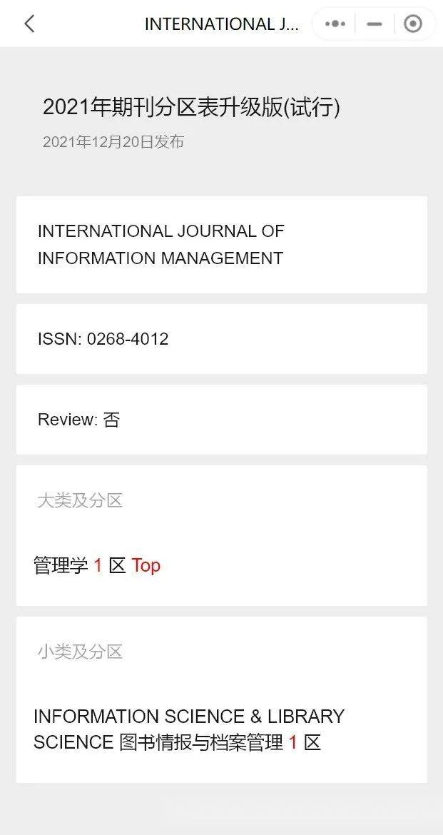 一次性说明白论文分类标准—中科院SCI期刊分区 - 知乎