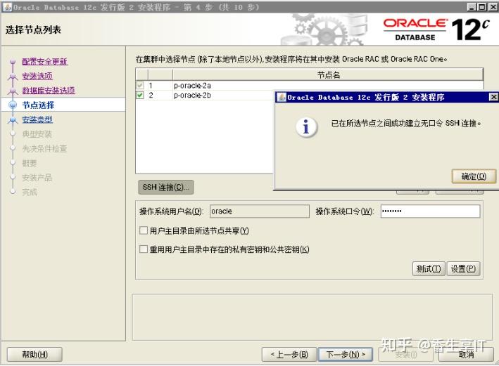 生产环境X86服务器+集中式存储Oracle RAC集群完整安装 - 知乎