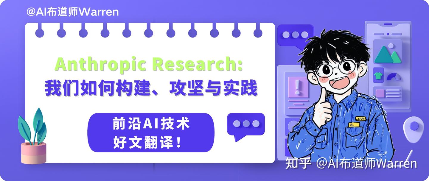 Anthropic Research：我们如何构建、攻坚与实践 - 知乎