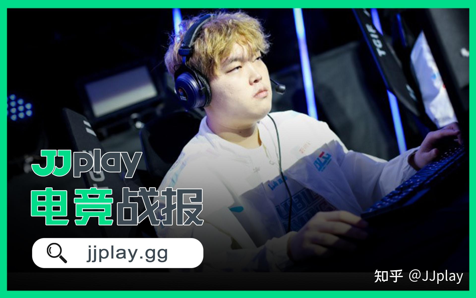 JJPLAY电竞报：超级上单还不如客串上单？Bin惨遭Chovy单杀 - 知乎