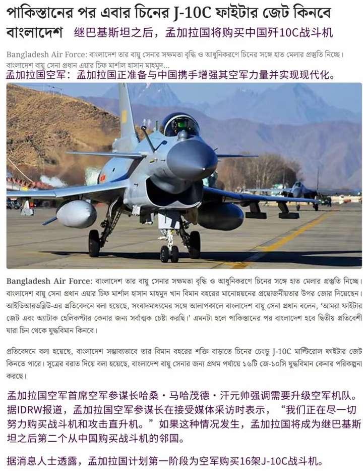 一战成名大受欢迎！孟加拉国媒体称将购买16架歼10CE战斗机，成第三个装备歼10的国家 - 知乎