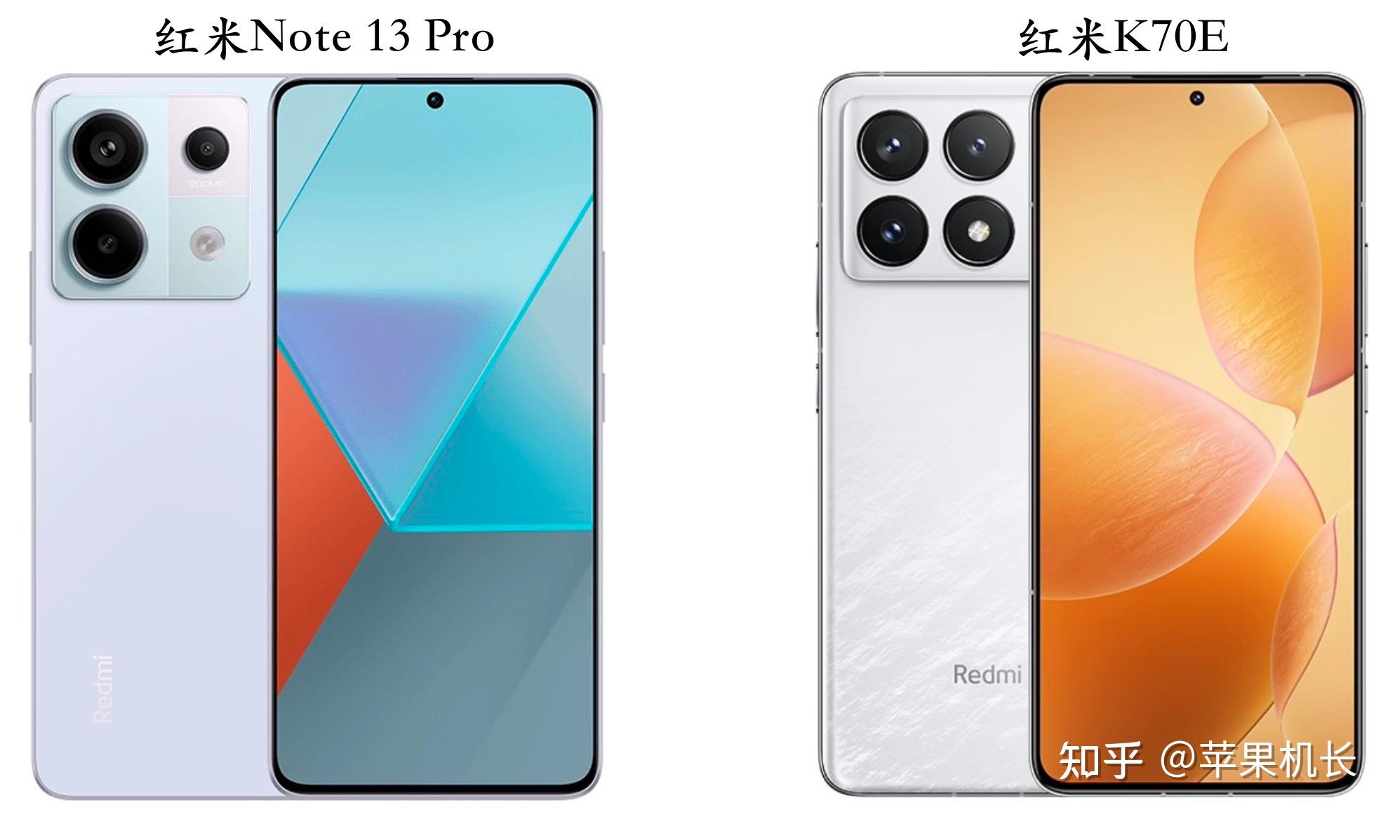 红米Note13Pro对比红米K70E，价格相差300元，选择哪个比较好？ - 知乎