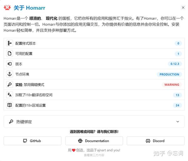 简洁而实用的NAS导航页——Homarr - 知乎