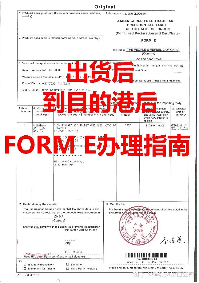 客户催单到崩溃？要求立即提供FORM E证书！ - 知乎