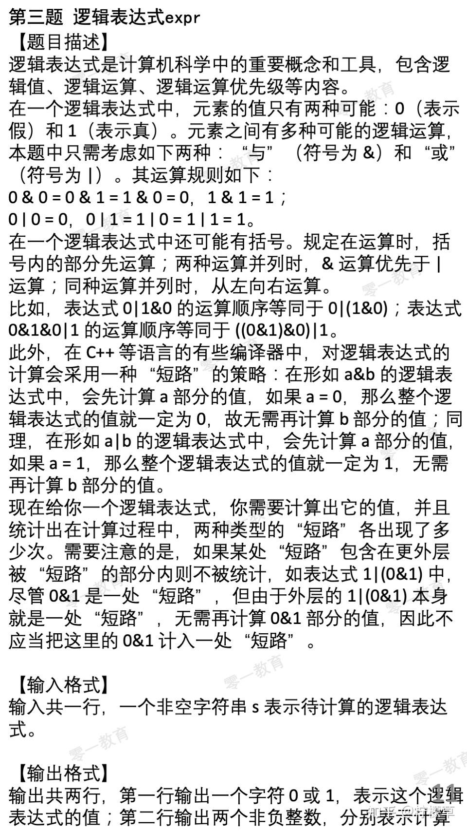 【零一原创】2022 CSP-J第二轮复赛题解 400分攻略 - 知乎