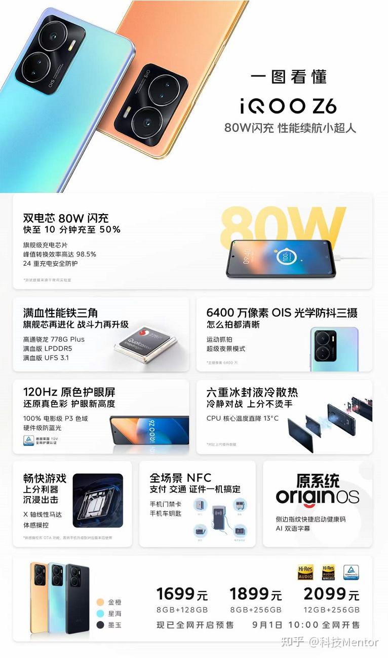 iQOO Z6系列发布：快充+OIS+大内存，起步价1199元！ - 知乎