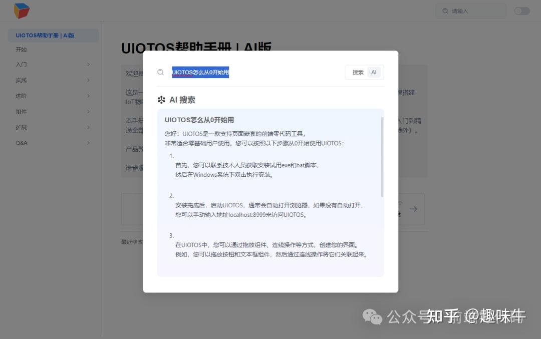 一款能开发上位机和后台系统的WEB组态--uiotos无代码编程工具| 零代码、0代码、无代码、低代码、可视化编程、nodered、amis、appsmith、codewave、乐吾乐 ...