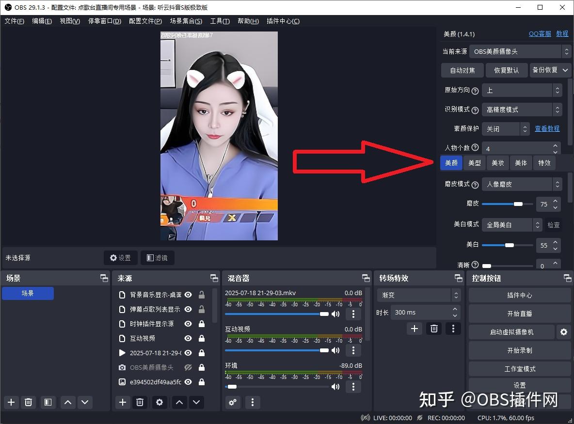 OBS插件详细教程：OBS美颜插件下载，OBS美颜插件怎么用？ - 知乎