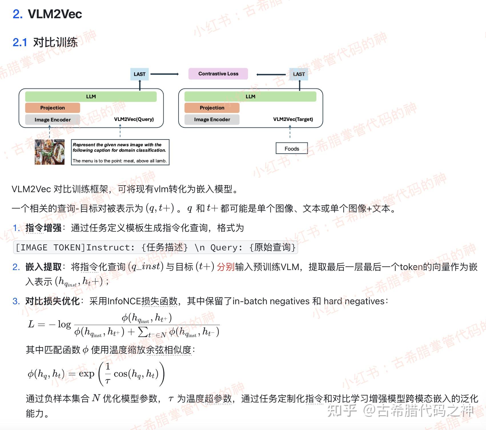 多模态嵌入模型top1｜VLM2Vec框架解析！ - 知乎