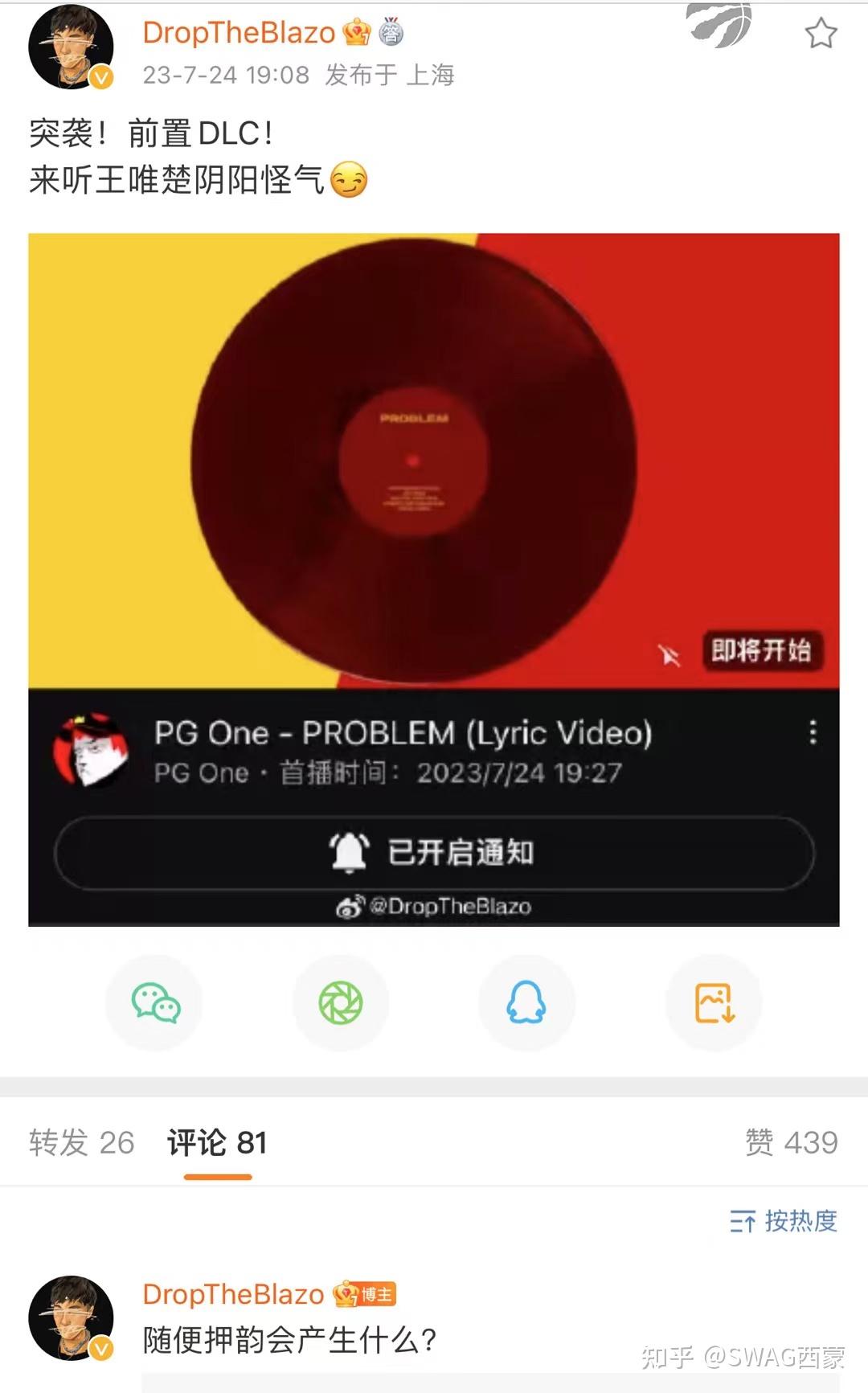 突发！PGONE居然发《Problem》Diss盛宇！还点了老舅和种梦？？ - 知乎