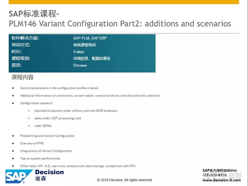 SAP公司-迪森微课堂-SAP独门神器之VC变式配置，硬核整理版重磅推出！ - 知乎