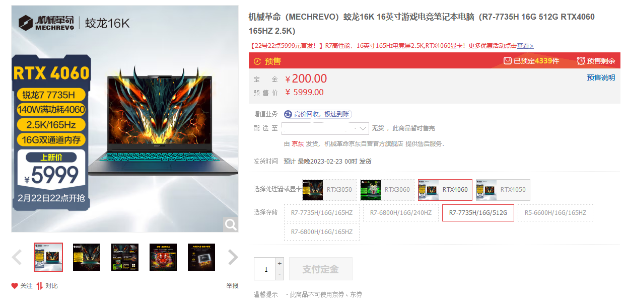 5999元的4060机械革命极光Pro和4060蛟龙16k选哪个，还是6199的旷世16??