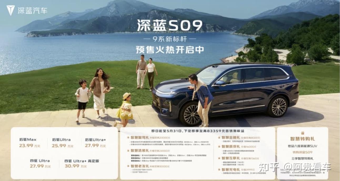 可升级华为ADS 4，深蓝S09开启预售，23.99万元起 - 知乎