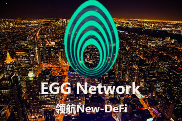 EGG Network公链技术创新，EFTalk打造高效全能公链 - 知乎