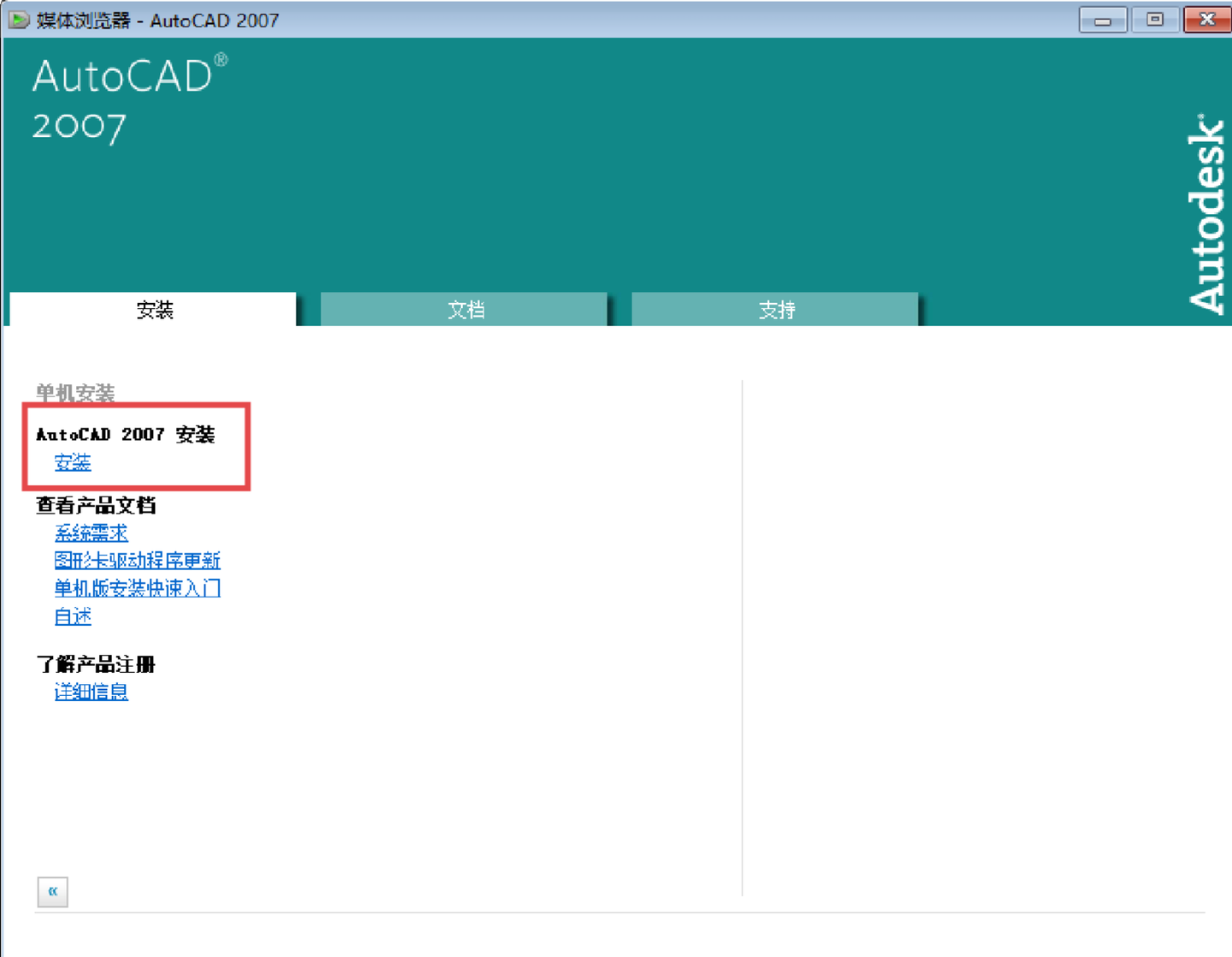 CAD2007下载安装教程（附安装包） - 知乎