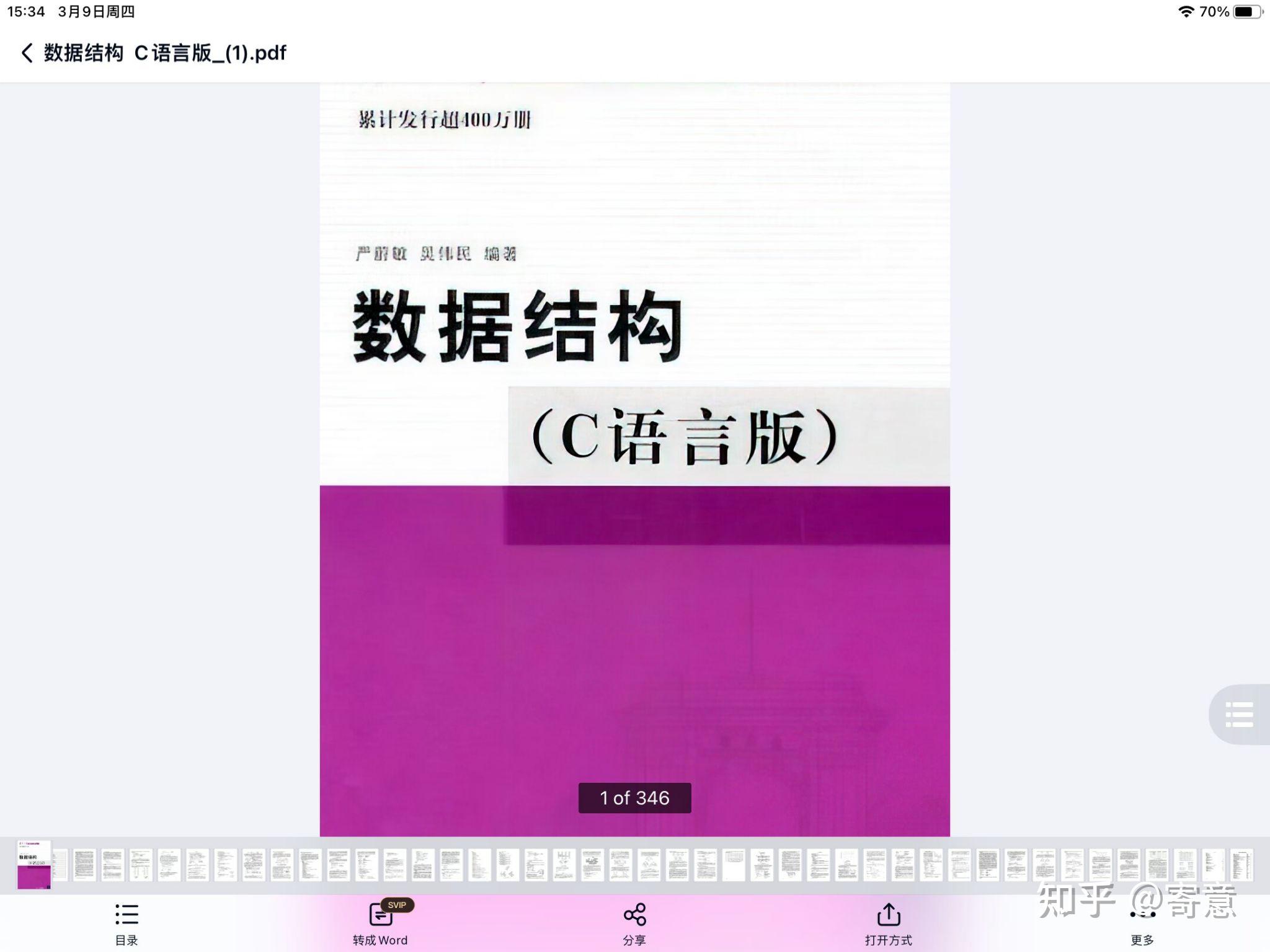 数据结构c语言版严蔚敏pdf 知乎