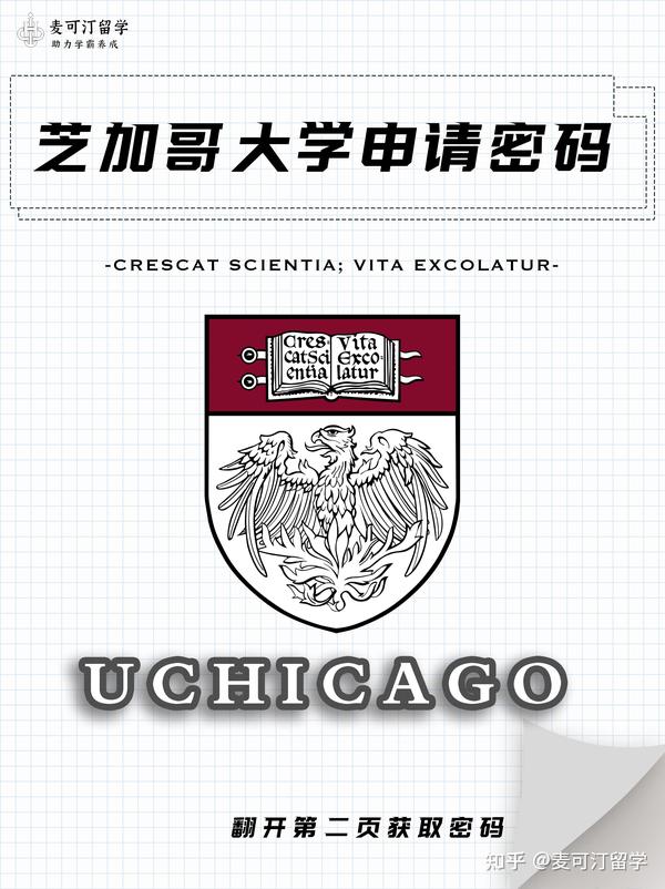 原来名校青睐这样的学生！芝加哥大学我来了 - 知乎