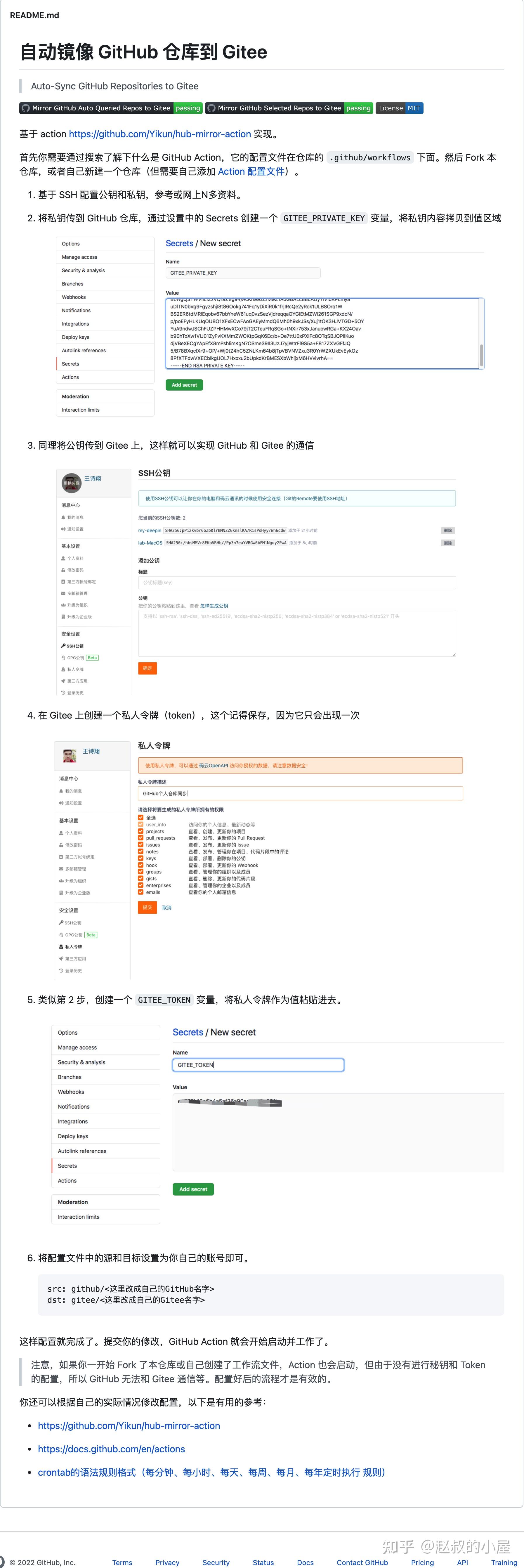 保持自己github的forks自动和上游仓库同步并推送到 gitee - 知乎