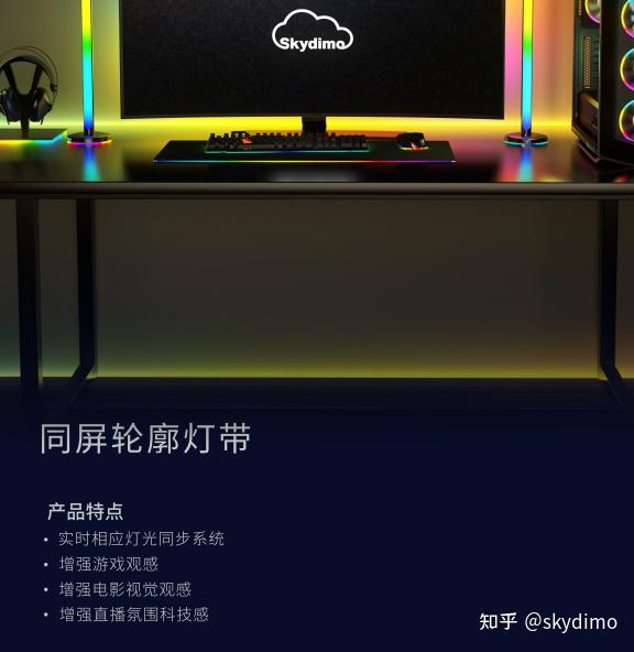 Skydimo电脑周边氛围灯，超强电竞外设陪你并肩作战！ - 知乎