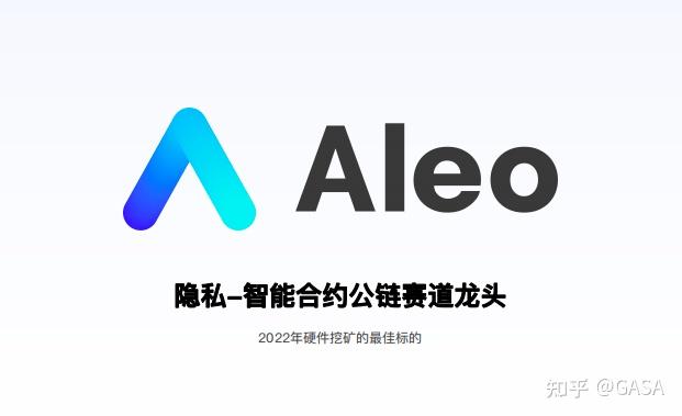 Web3赛道下一个百倍项目——Aleo！错过了Aptos，不要错过Aleo - 知乎