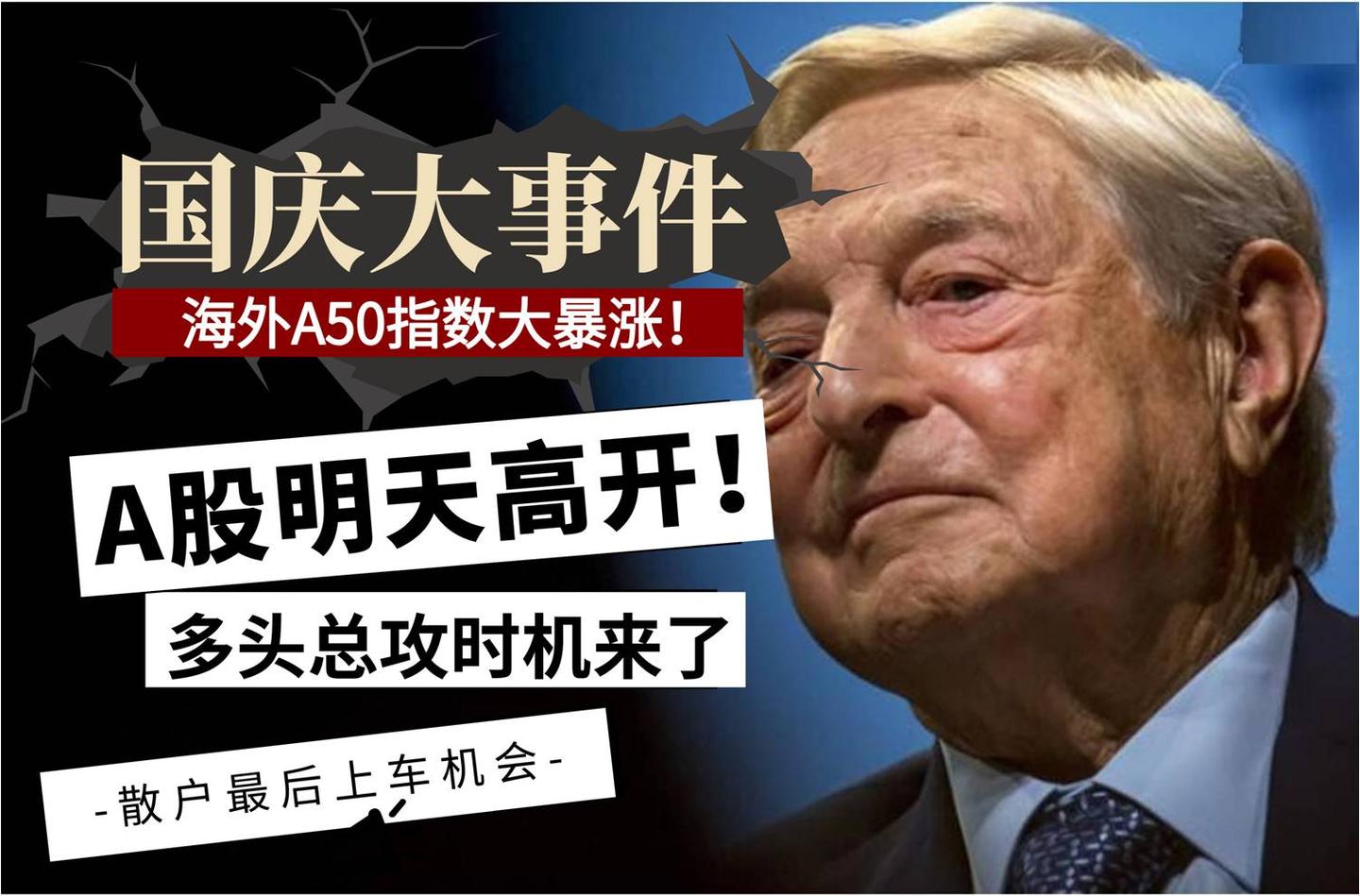 国庆假期全球股市大涨!明天a股必高开!多头总攻时机到了! 知乎