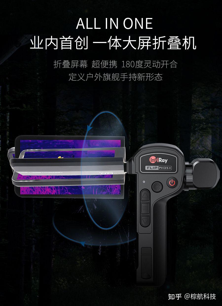 2022重磅升级！艾睿巡洋舰PH35+手持红外热像仪户外热搜夜视仪 - 知乎