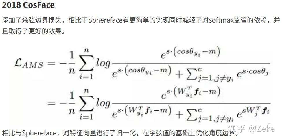 ArcFace论文详解 - 知乎
