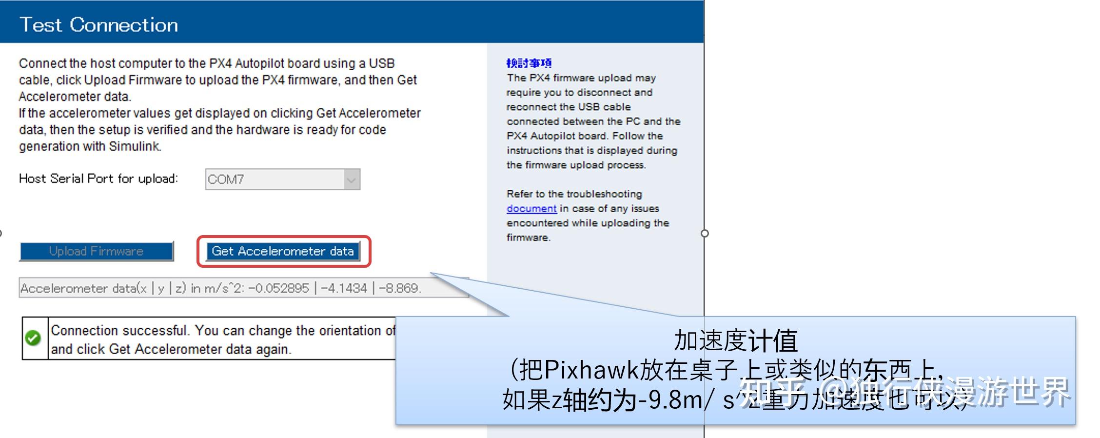 如何成功安装MATLAB的PX4 Autopilots硬件支持包 - 知乎
