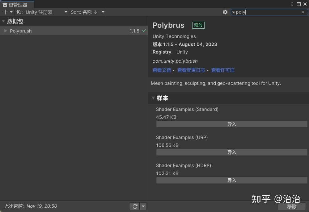 Unity | PolyBrush - 知乎