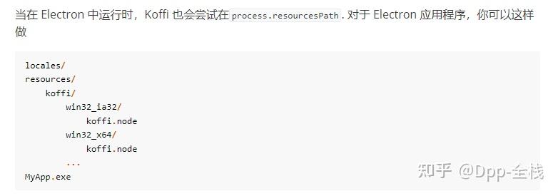 深入浅出 electron 的 dll 调用 - 知乎