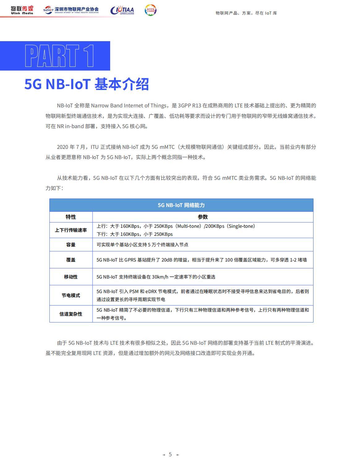 中国5G NB-IoT产业市场调研报告 2021 - 知乎