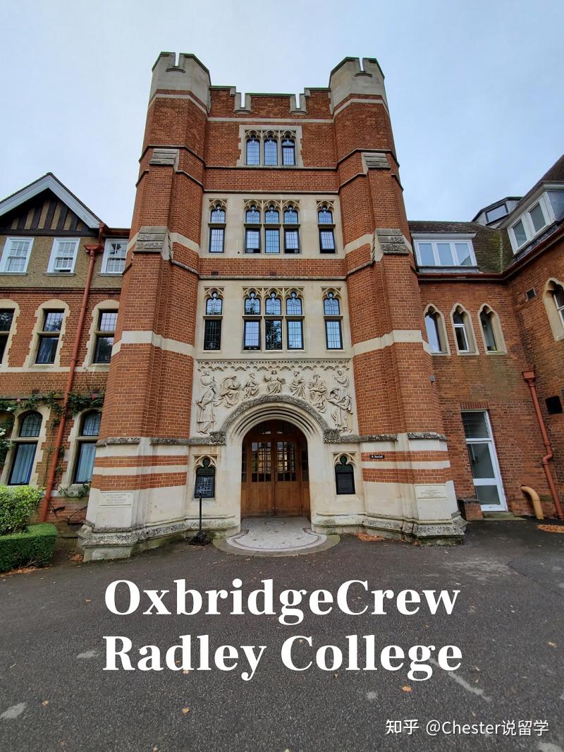 不容错过的男校Radley College，用实力呈现为何能齐名伊顿与哈罗！ - 知乎