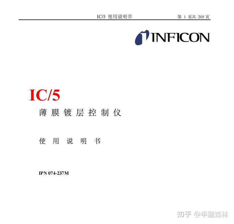 Inficon IC5 沉积控制器 IC/5 型号 - 知乎