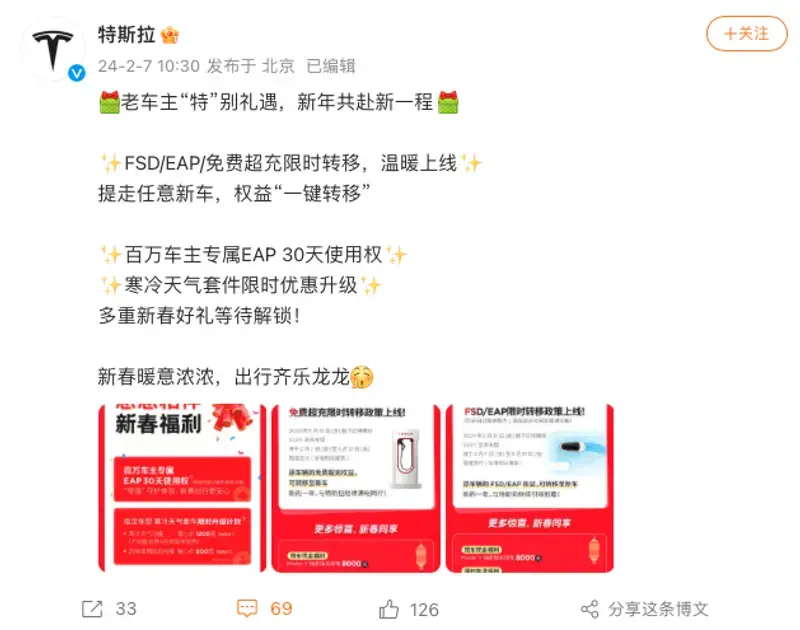 【特斯拉推出新年限时活动 FSD/EAP/免费超充限时转移政策上线】 - 知乎