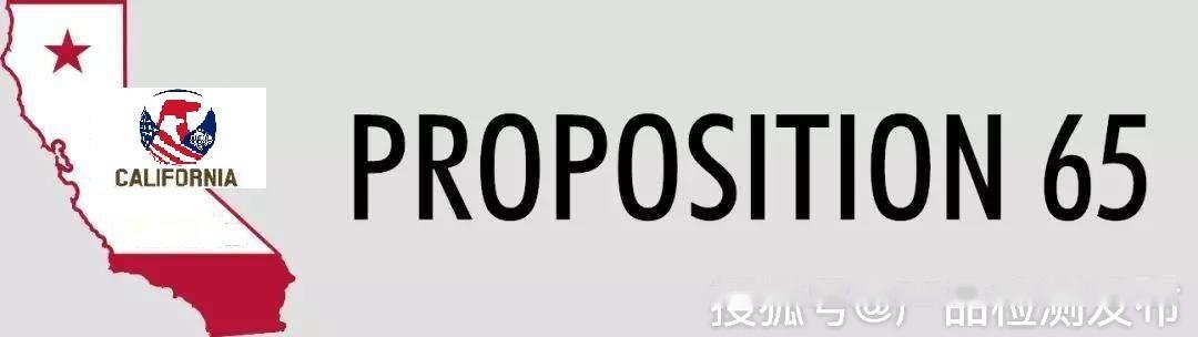 加州65十问十答丨美国加州65有害物质管控清单，CP65法案十问十答？ - 知乎