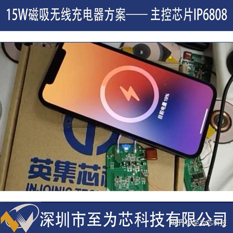 IP6808至为芯支持A11线圈的5W到15W功率无线充电方案芯片 - 知乎