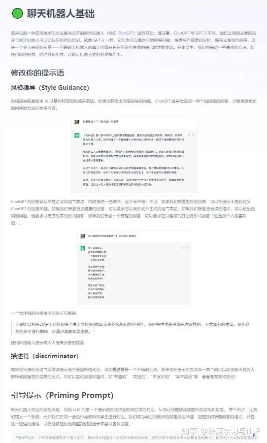 Prompt神书-《Prompt 学习指南》中文版免费分享 - 知乎