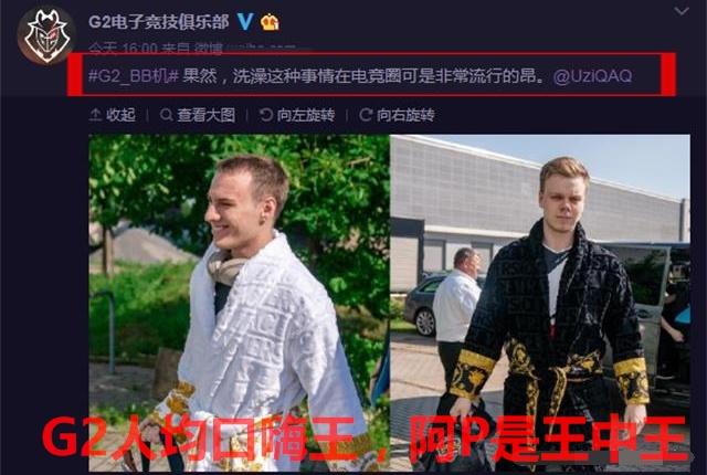英雄联盟：G2发文口嗨UZI洗澡梗，不想却被澡子哥完美化解 - 知乎