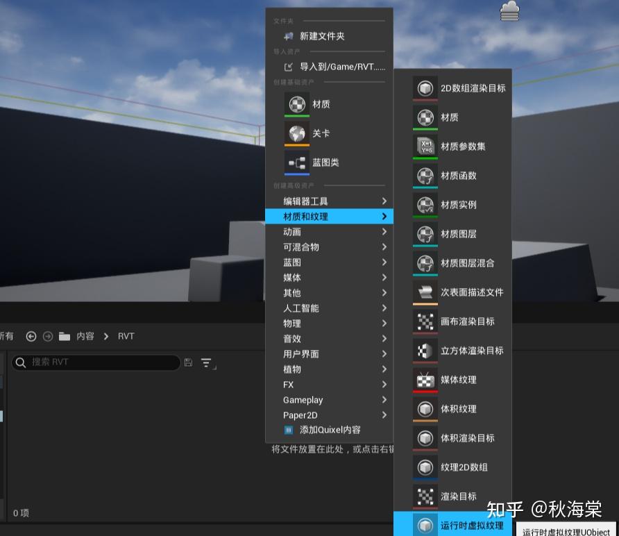UE-模型和地形接缝混合效果实现（二）（RVT的理解与应用） - 知乎