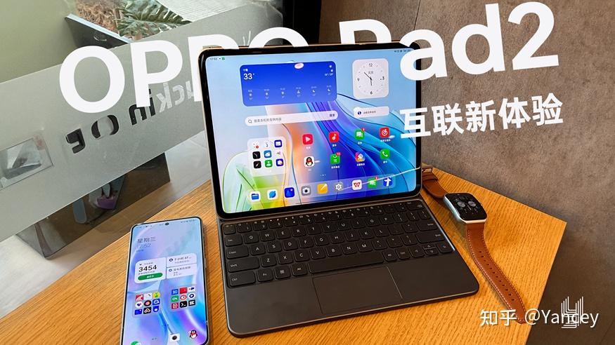 但用难回，跨屏互联新体验--OPPO Pad2深度测评 - 知乎
