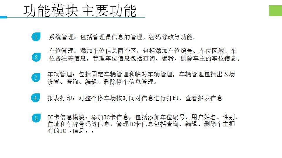 基于web停车场管理系统的设计与实现（开题报告任务书论文ppt源码） 知乎