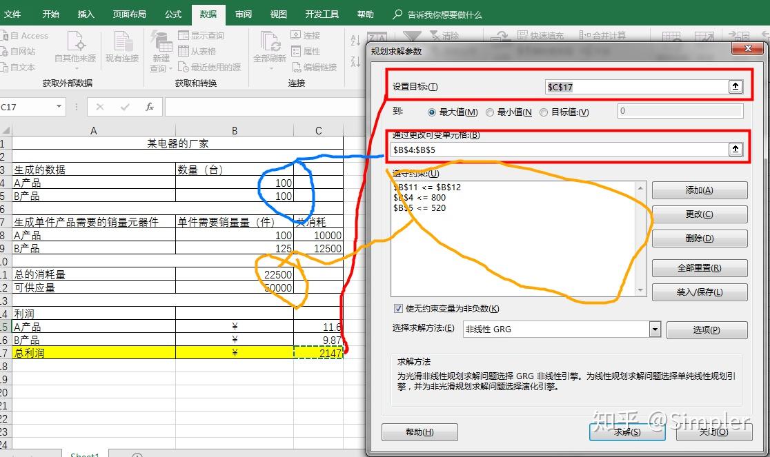使用excel中的solver“规划求解”解决利润最大化 知乎 