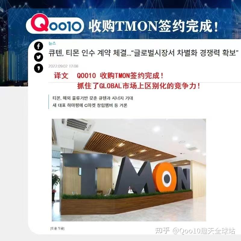 趣天Qoo10成功签约TMON - 知乎
