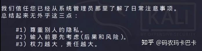 KaLi入门基础，万字长文 - 知乎