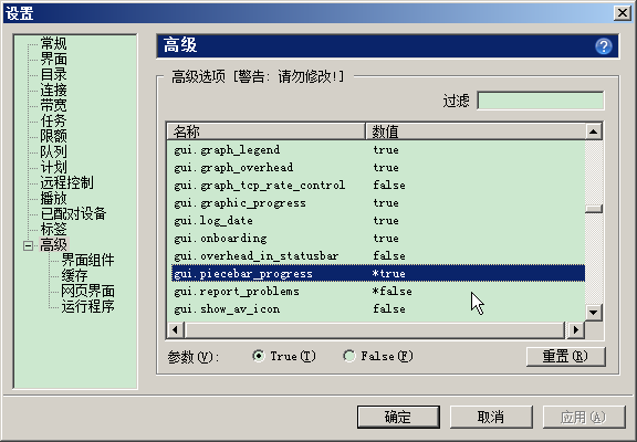 如何调整uTorrent参数 - 免费去掉广告、增加内存缓存、减少硬盘读写 - 知乎
