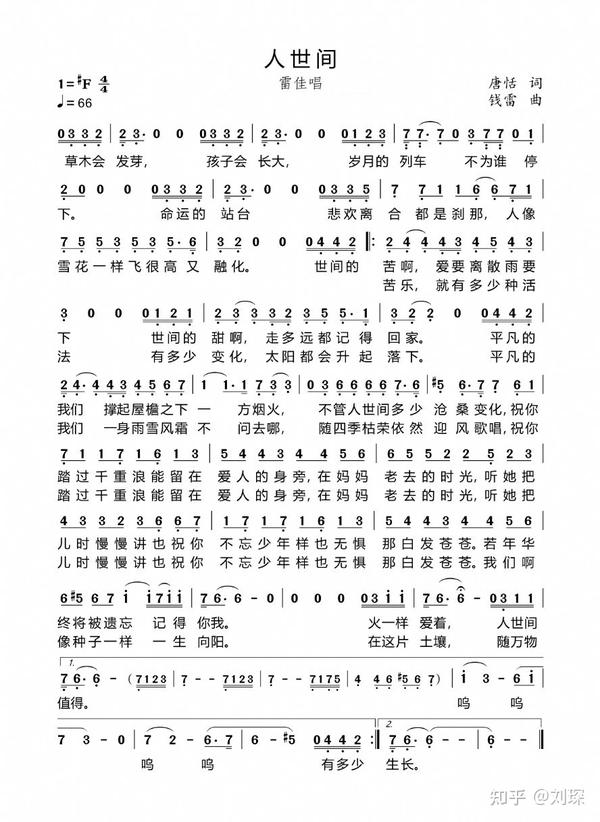 《人世间》主题曲 知乎