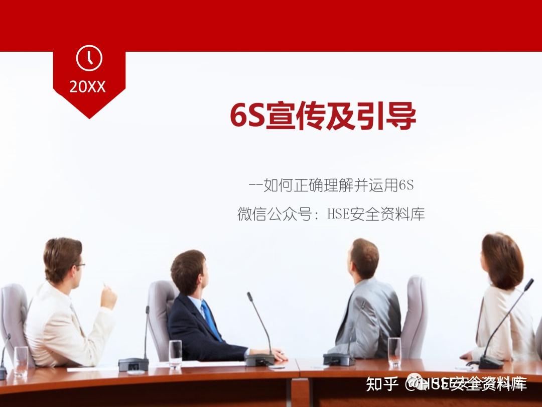 PPT | 【课件】6S宣传及引导--(迄今为止最为经典培训课件)（101页） - 知乎